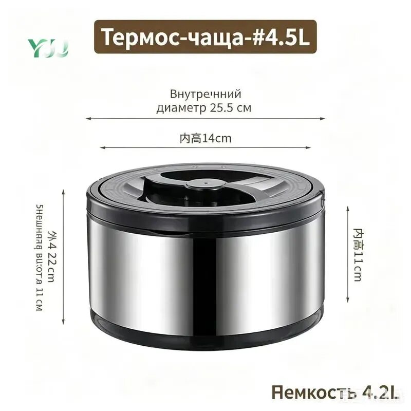 Термокастрюля 4,5 л л.