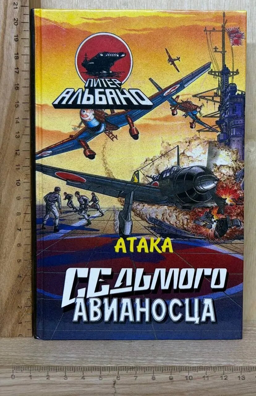 Атака седьмого авианосца