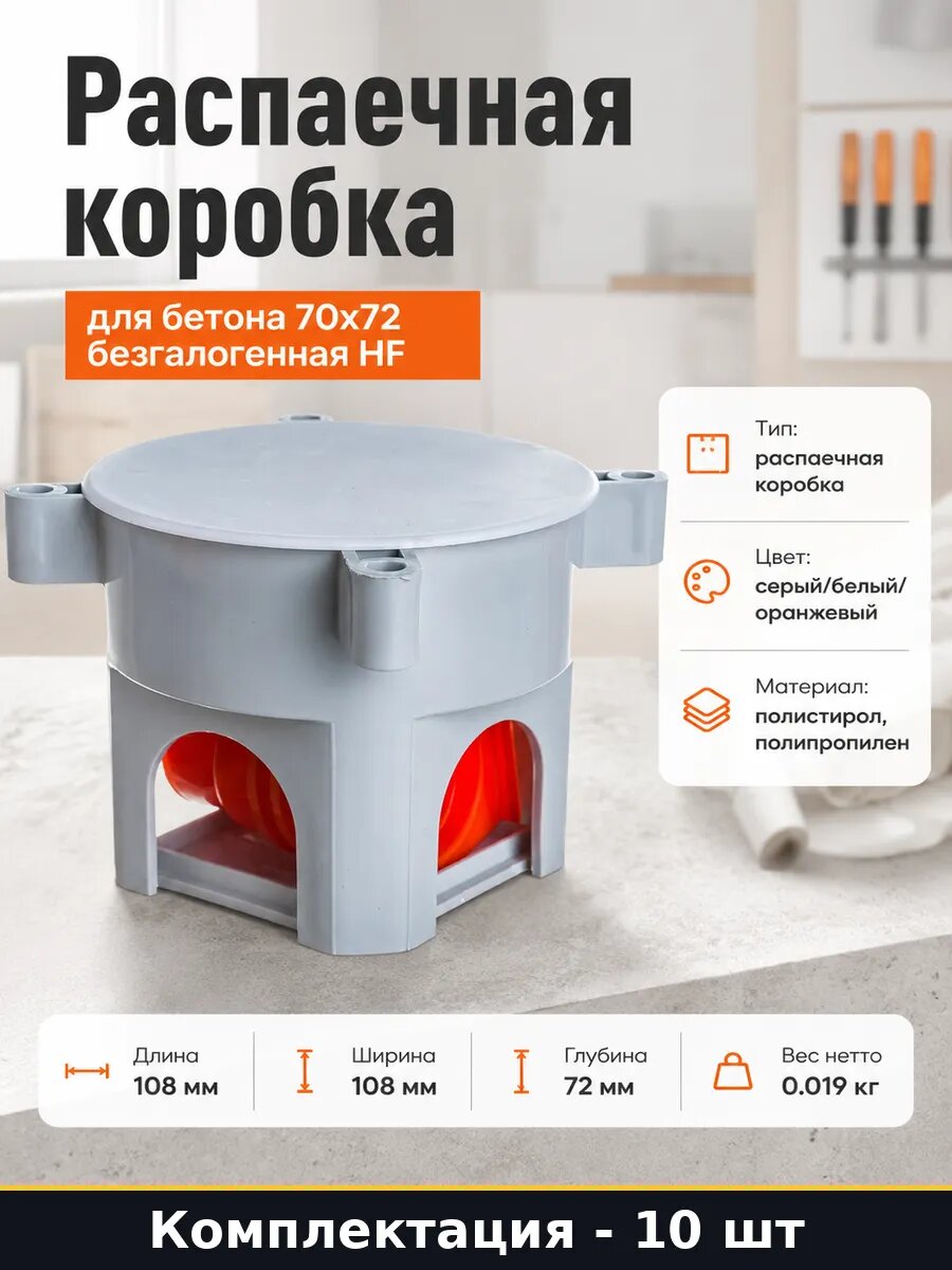 Распаечная коробка для бетона скрытой проводки круглая 10 шт