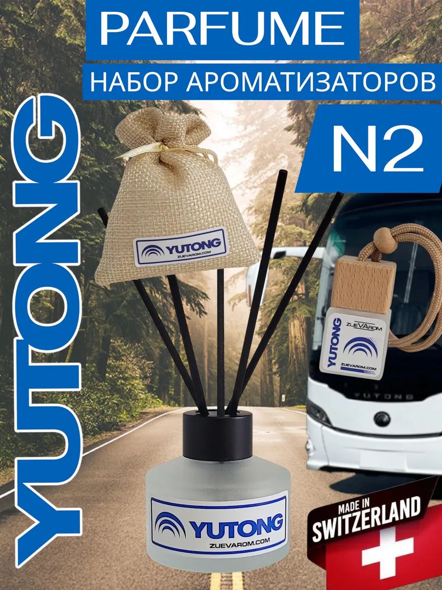 Набор Ароматизаторов YUTONG N2 с Аромадиффузором