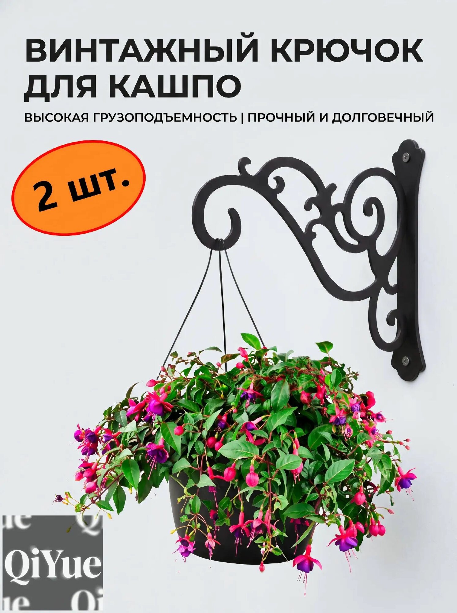 Кронштейн для кашпо настенный, комплект из 2 шт, черный матовый, металлический держатель для цветов, размер 28x18 см