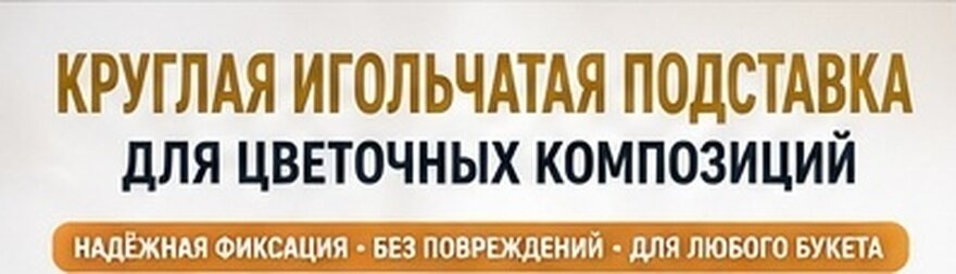 Цветочная Подставка Для Аранжировки Силиконовое Кольцо Чёрного Цвета 3 50X3 50X2 00Cm