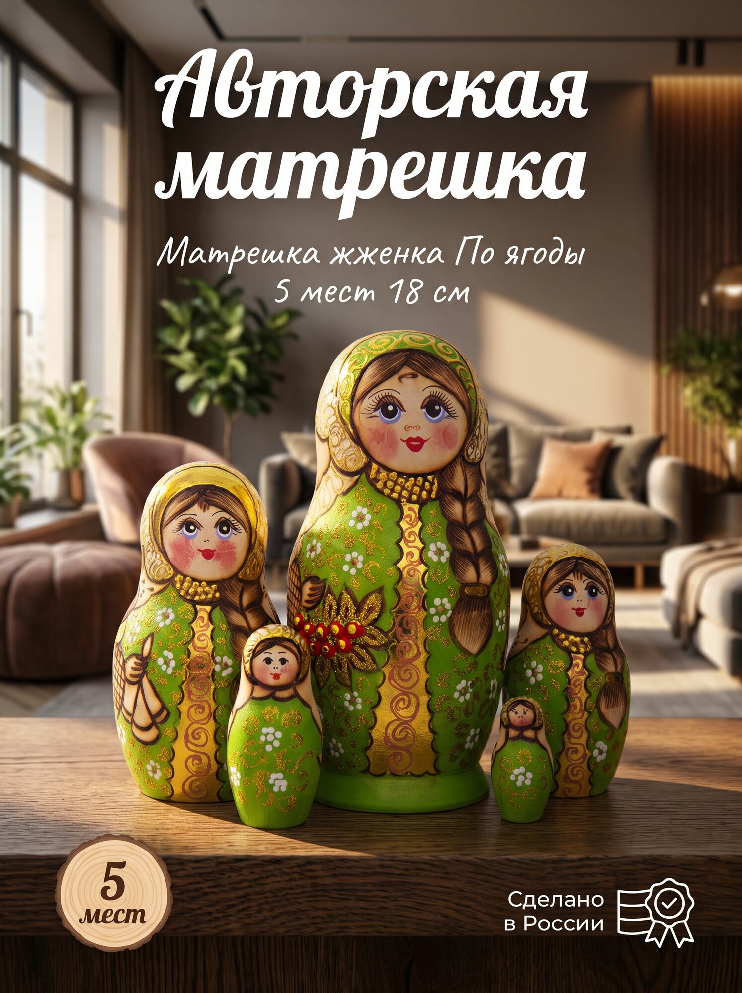 Авторская деревянная матрешка жженка По ягоды 5 мест 18 см