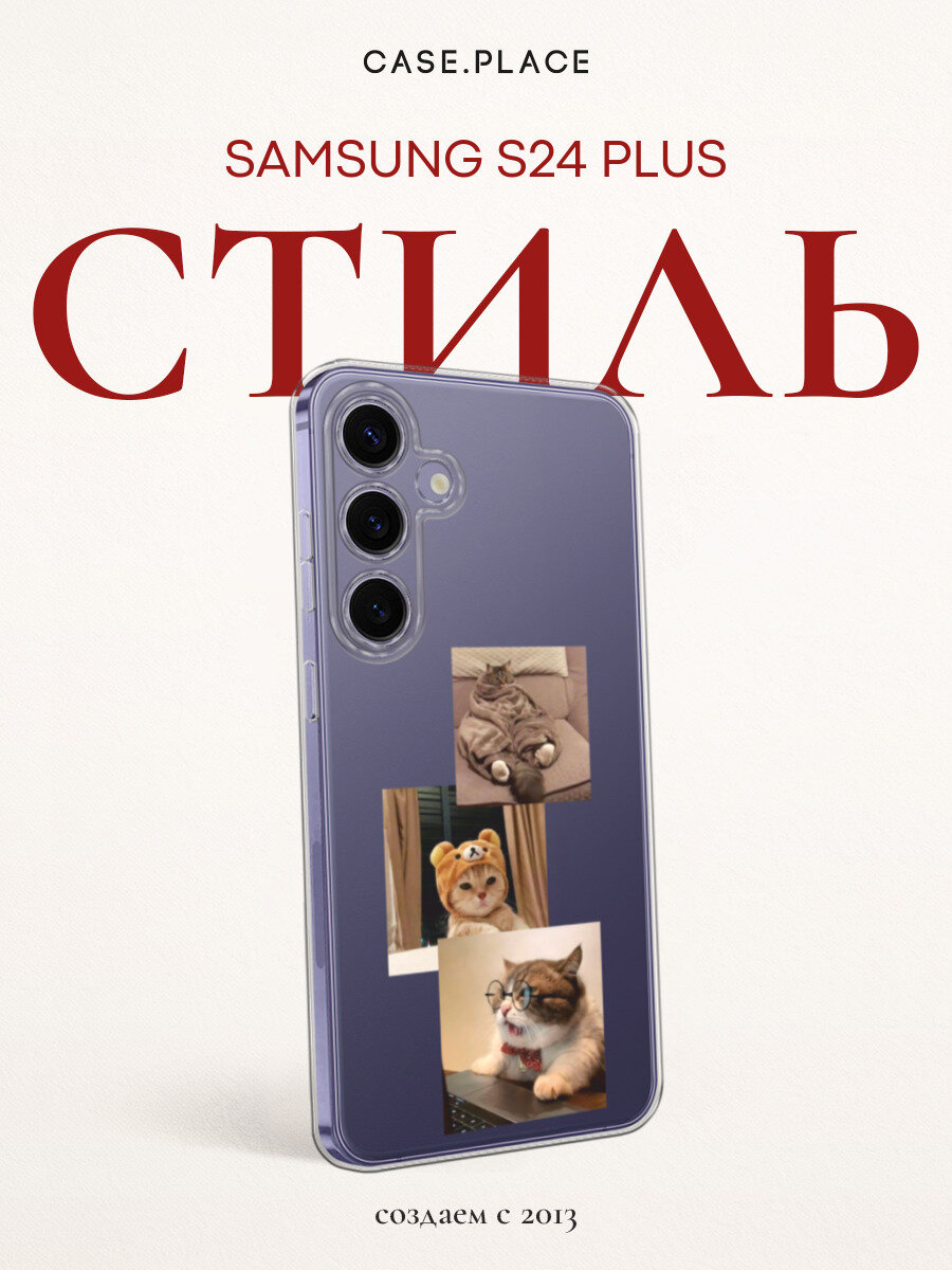 Чехол на Samsung Galaxy S24 Plus / Самсунг S24 Plus с принтом Домашние коты, прозрачный
