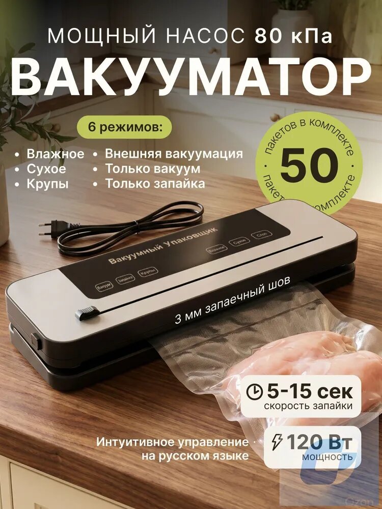 Вакууматор для продуктов / Вакуумный упаковщик с резаком и пакетами для упаковки