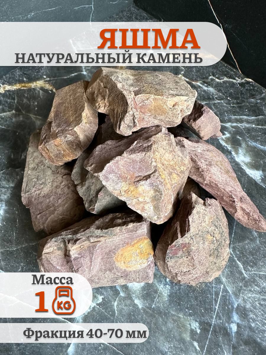 Камни для бани Яшма, 1 кг