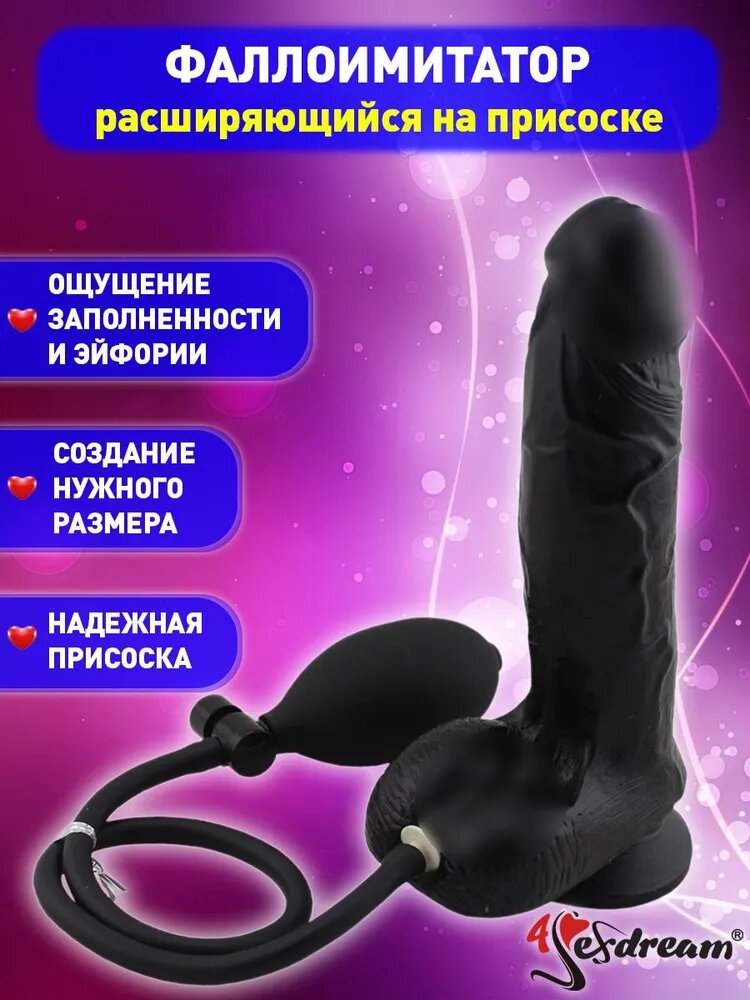 Фаллоимитатор резиновый на присоске расширяющийся 18 см 4sexdream