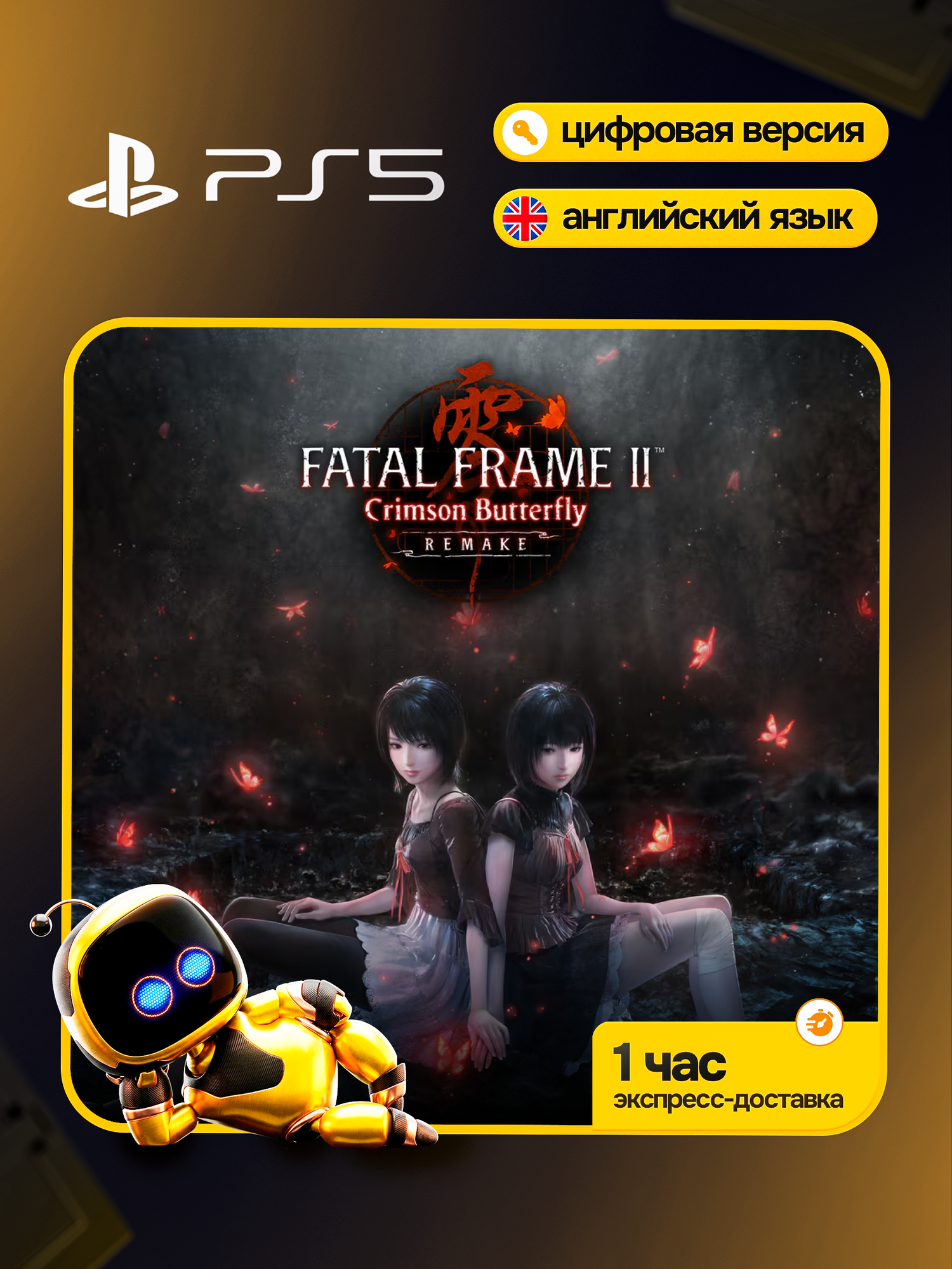 Игра FATAL FRAME II : Crimson Butterfly REMAKE для PS5 | Английский язык | PlayStation 5