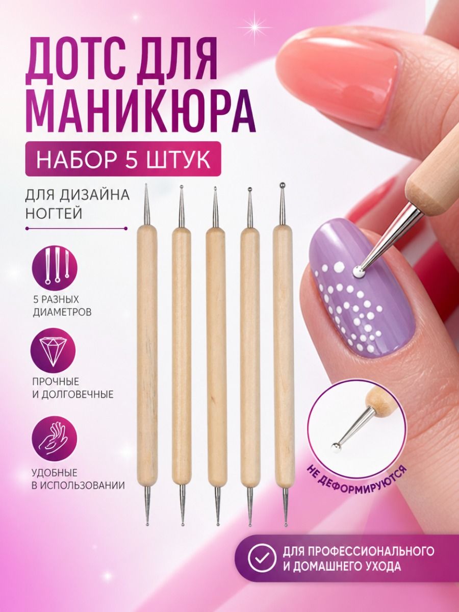 Набор дотсов для нейл-арта 5 шт, двусторонние инструменты для точечного рисунка, маникюрные кисти и дотсы для дизайна ногтей, аксессуары для нейл-дизайна