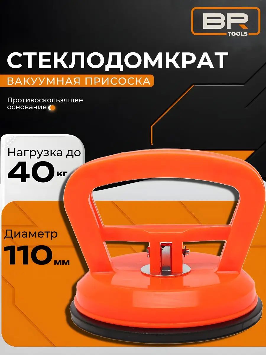 Вакуумная присоска стеклодомкрат , для переноски стекла и плитки 40 кг-
