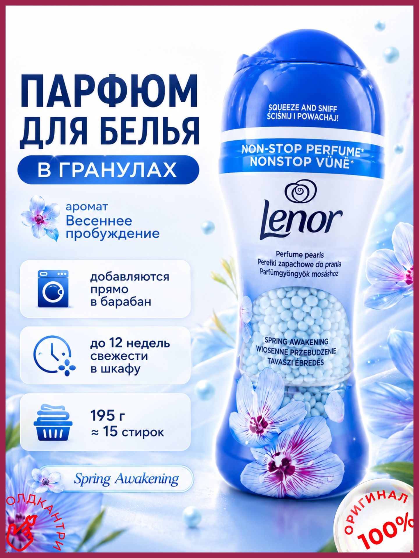 Кондиционер для белья Lenor Unstoppables Spring в гранулах - 195 грамм, Ленор аромат Скандинавская Весна, ароматические парфюм шарики для стирки