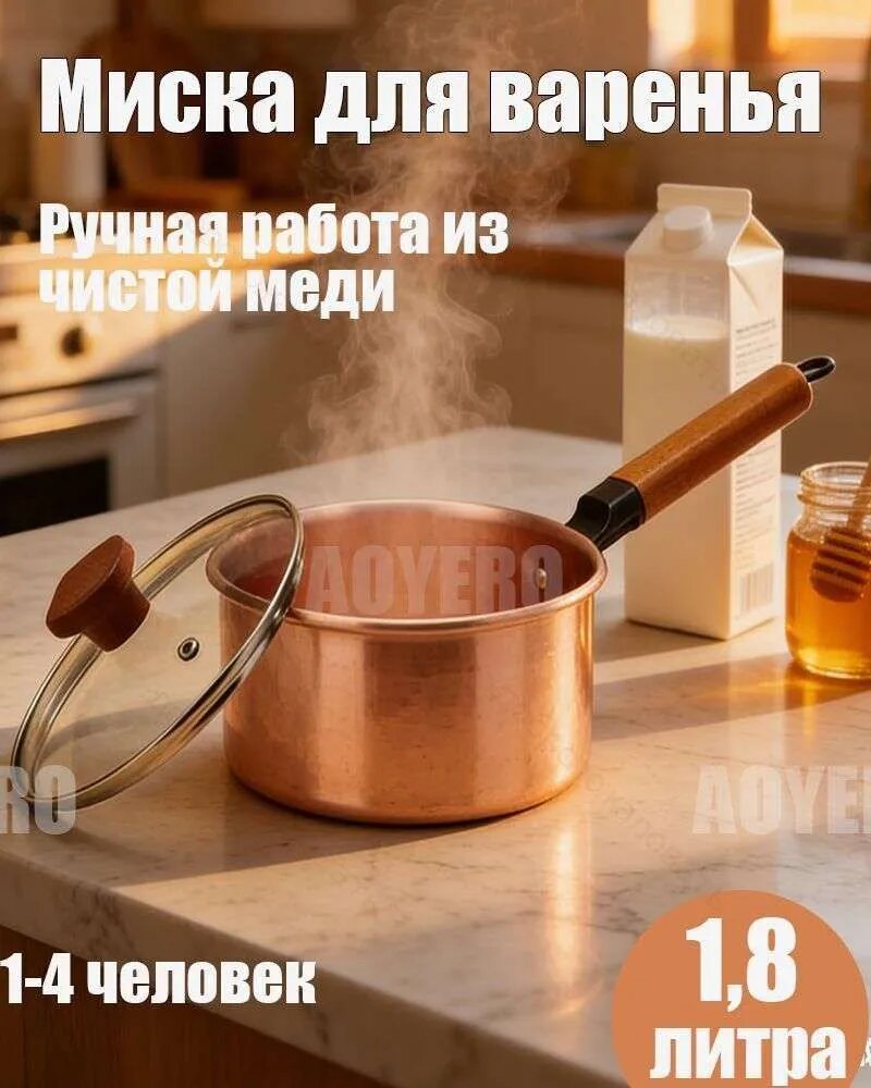 Таз для варки варенья "Таз для варки варенья", 1.80 л, 1 шт
