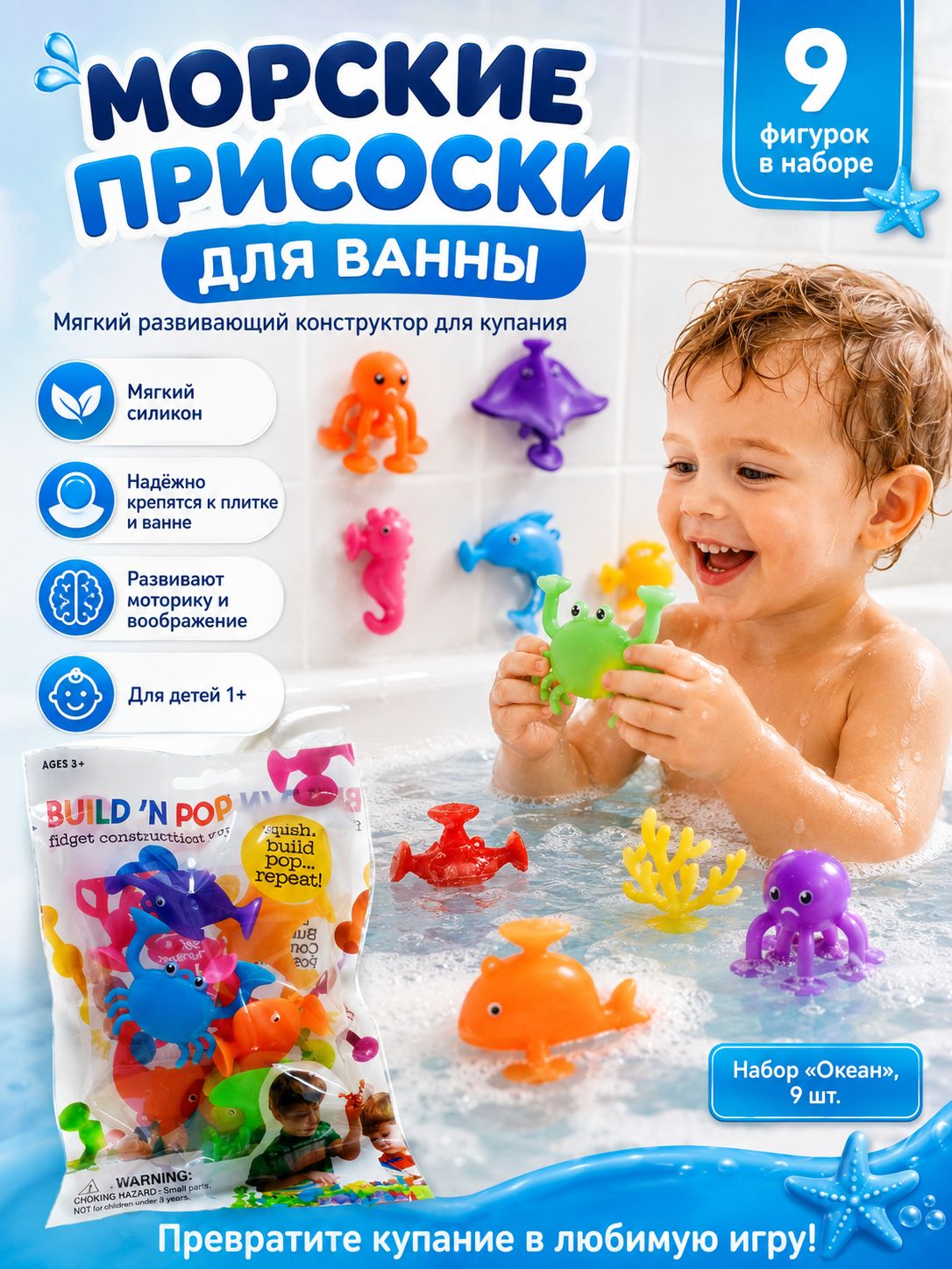 Игрушки детские для ванной на присосках / Игрушки для купания Морские жители. Набор 9 шт.