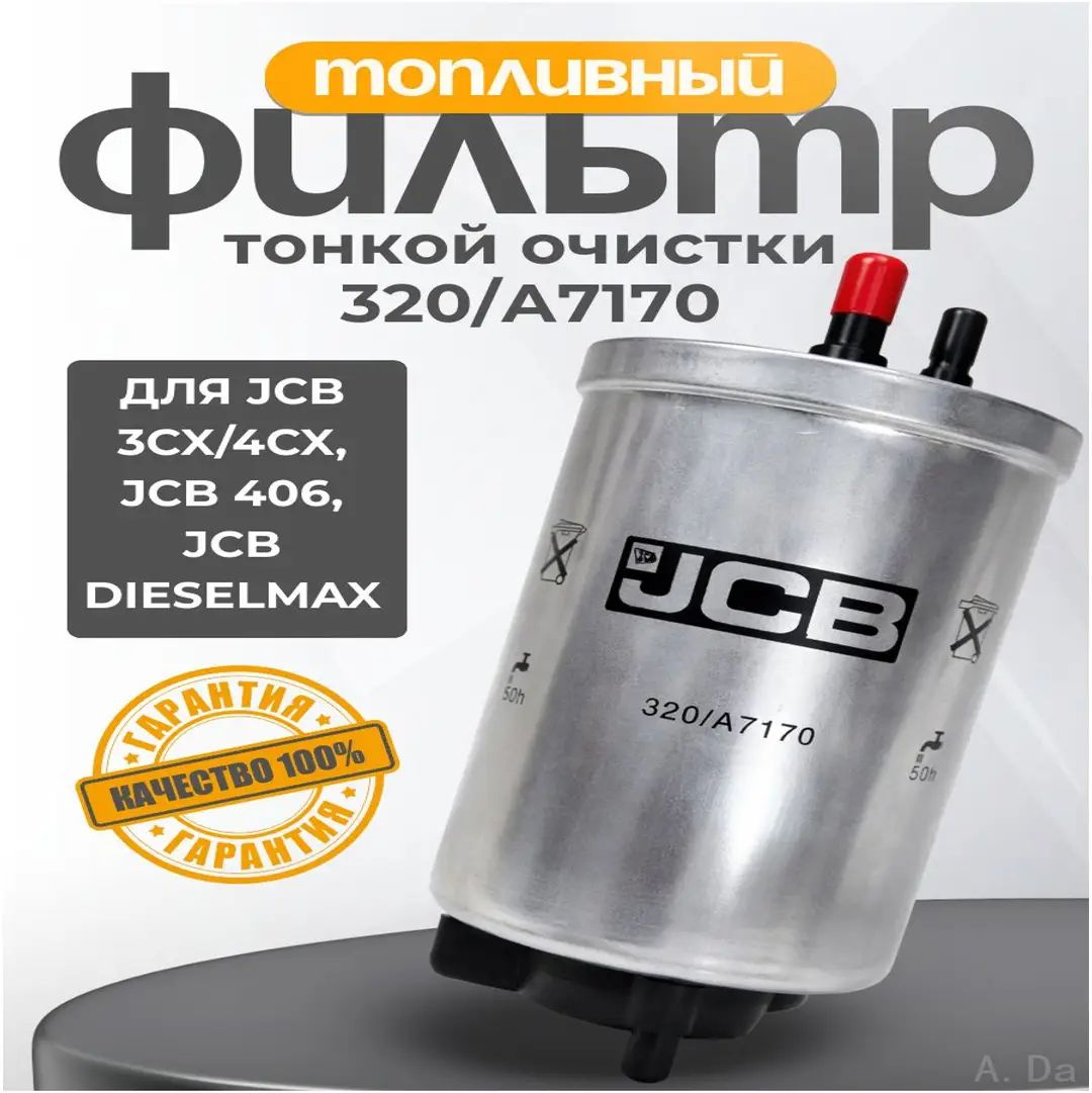 Фильтр топливный арт. 320/A7170