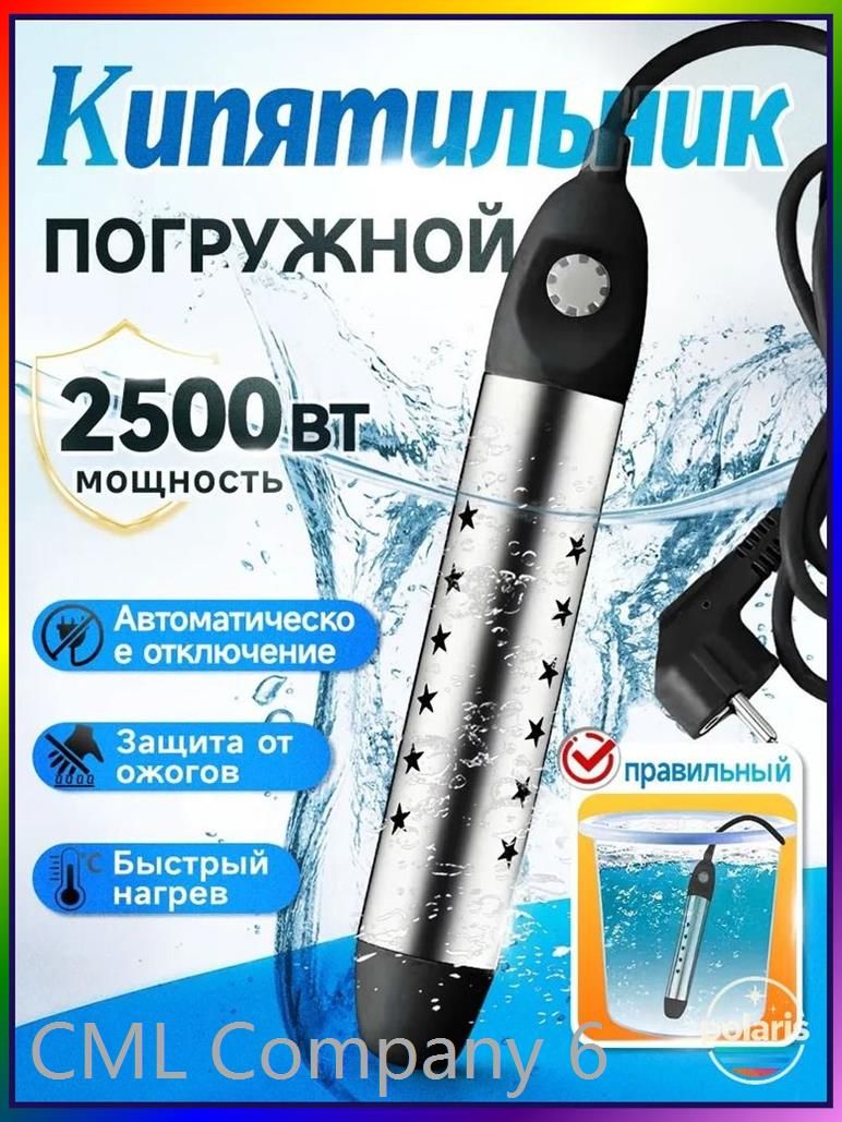 Кипятильник электрический погружной/ кипятильник для ведра большой, для бассейна, для ванны/ нагреватель воды погружной 2500Вт