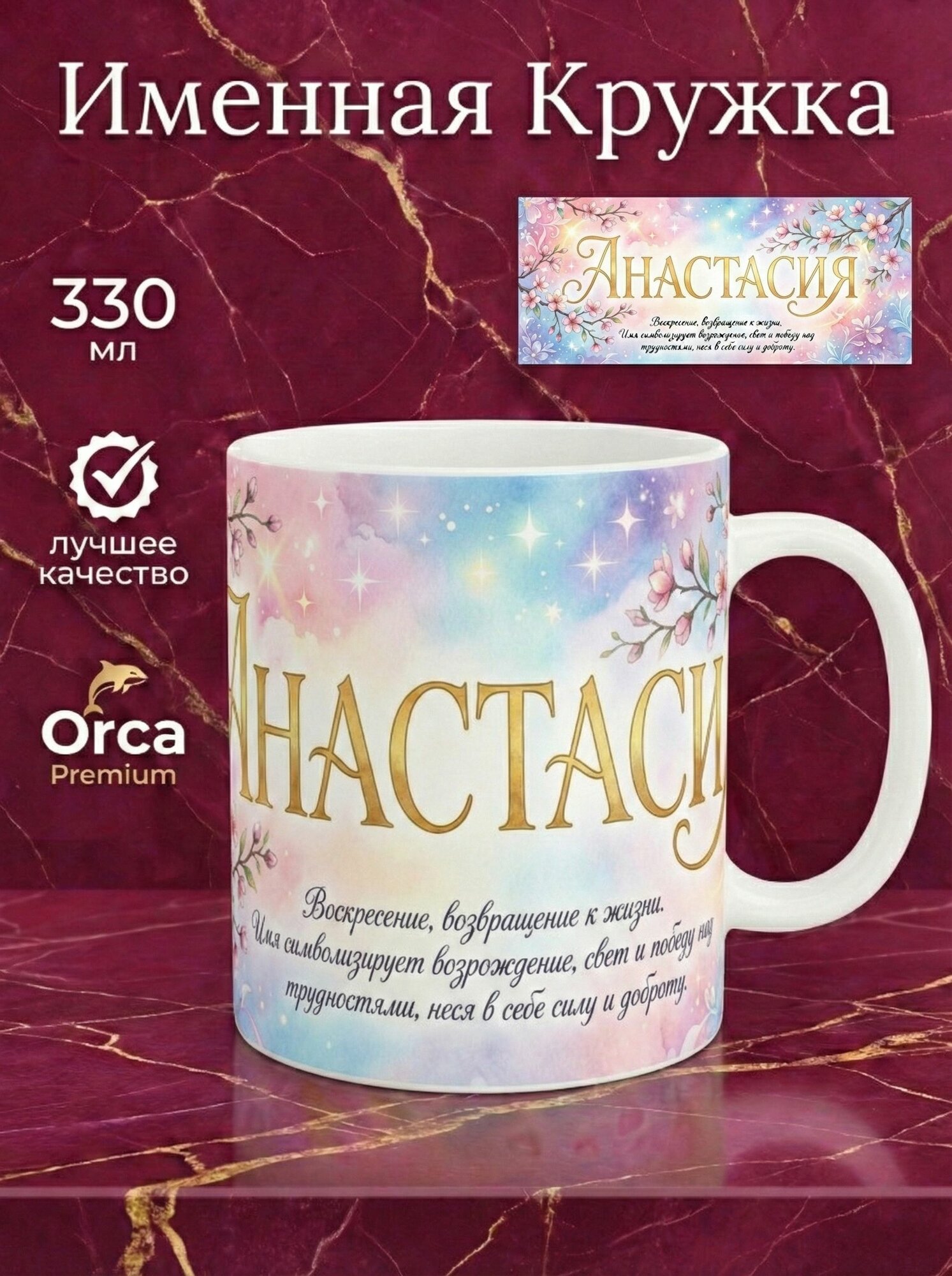 Именная Кружка Анастасия