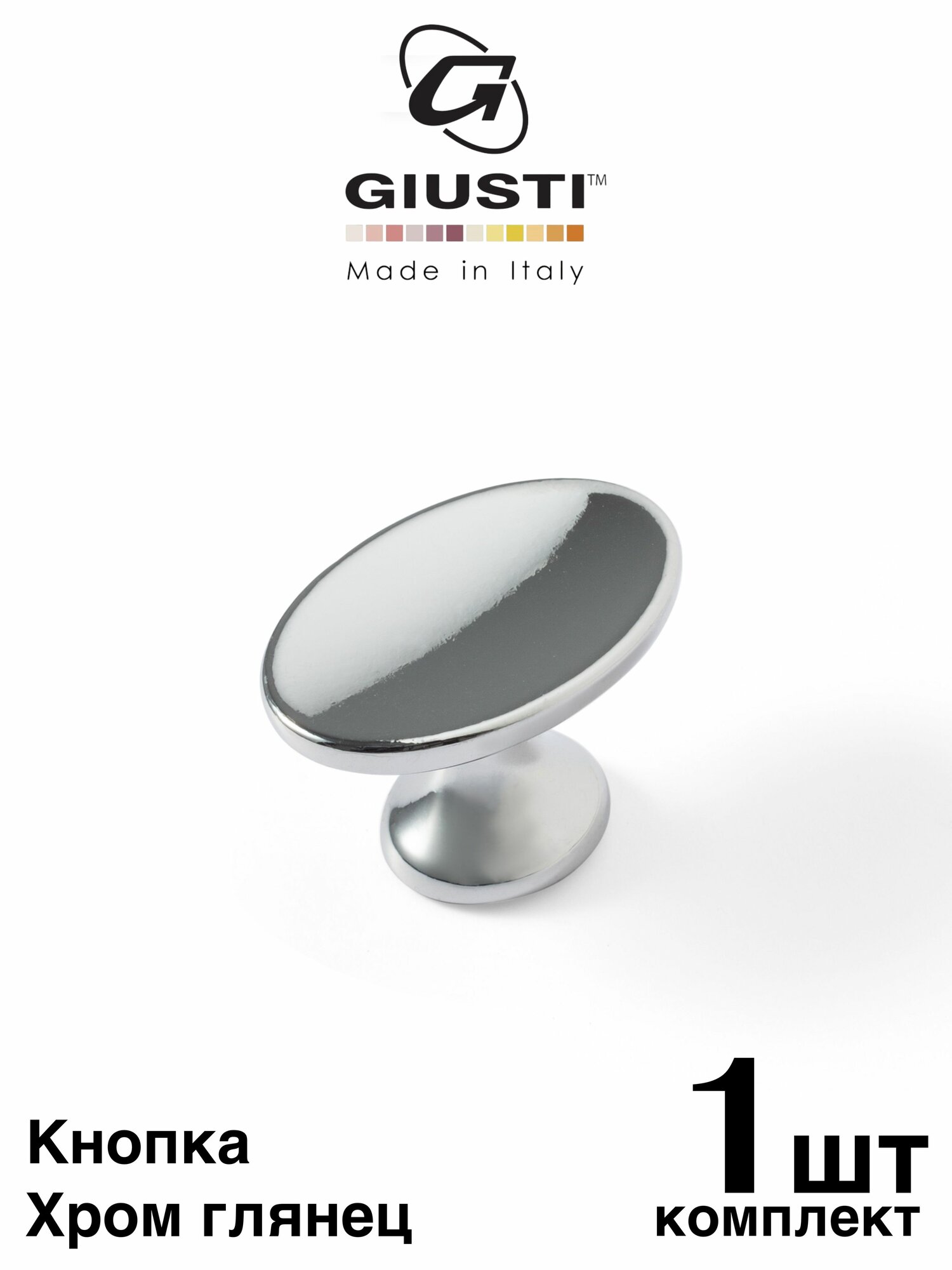 Италия / Ручка мебельная Кнопка Giusti WPO799. Цвет - Хром глянец