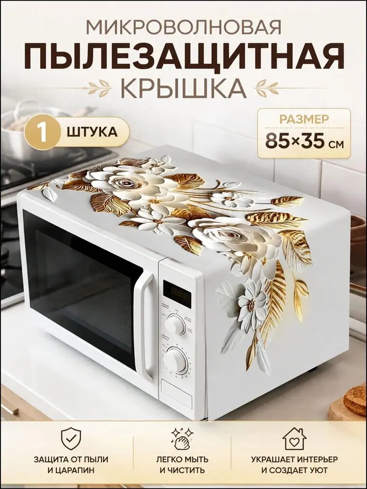 Крышка для СВЧ 1 шт полиэстер