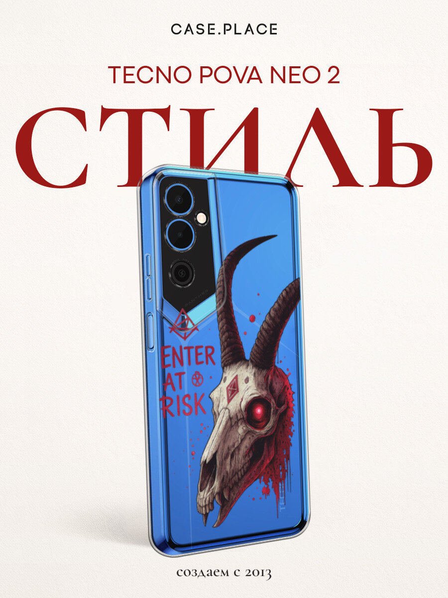 Чехол на Tecno Pova Neo 2 / Текно Пова Нео 2 с принтом Кровавый череп с рогами, прозрачный