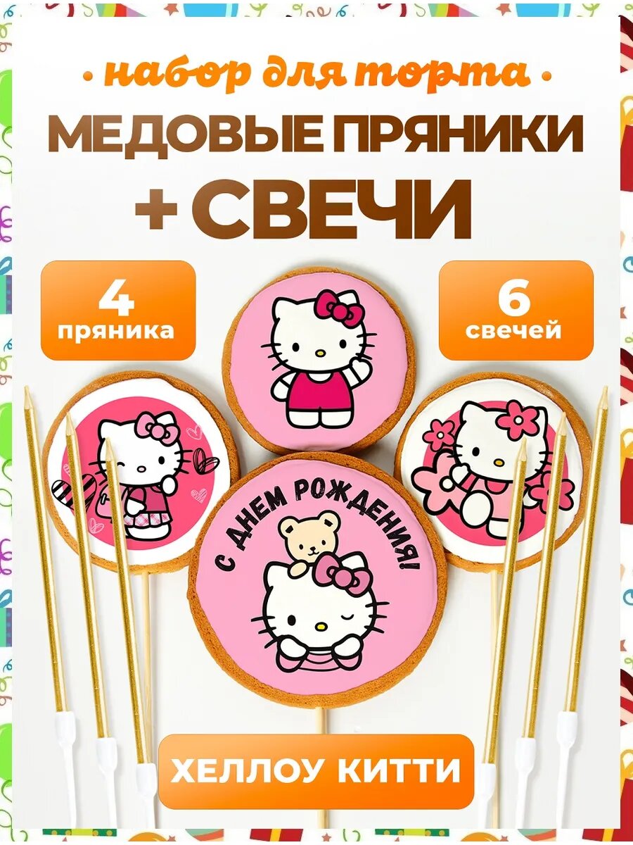 Свечи для торта. Хеллоу Китти