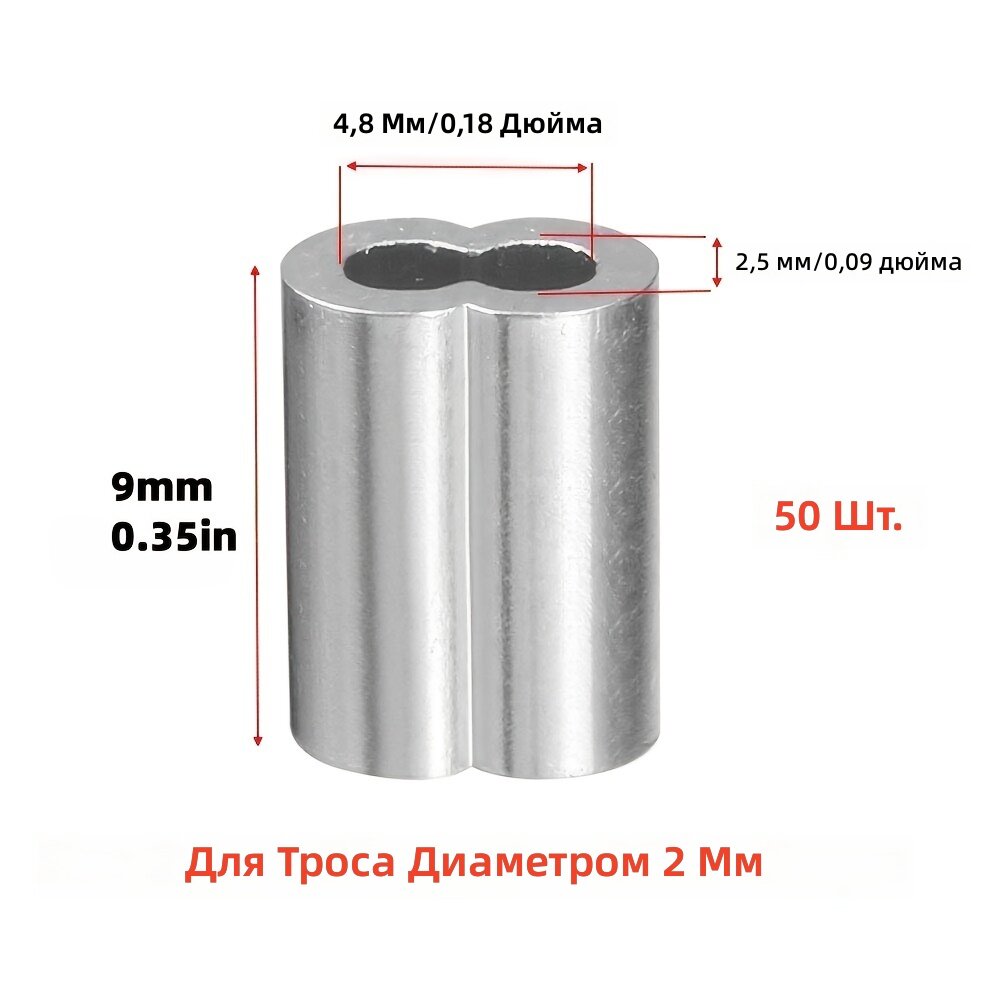 Гильза обжимная для троса и кабеля 1–10 мм, диаметр 2 мм, 50 шт.