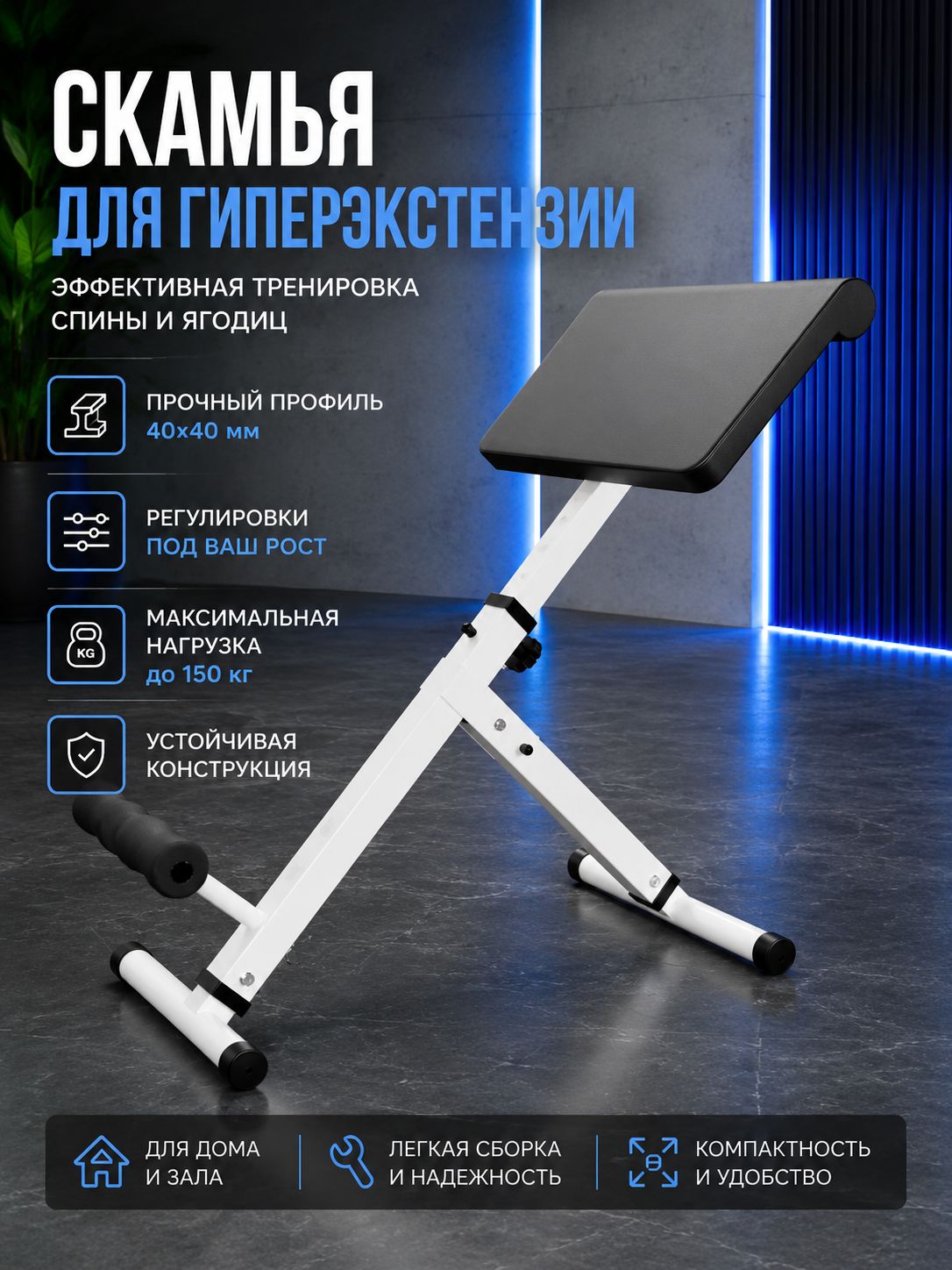 Скамья для гиперэкстензии Barfits, белая