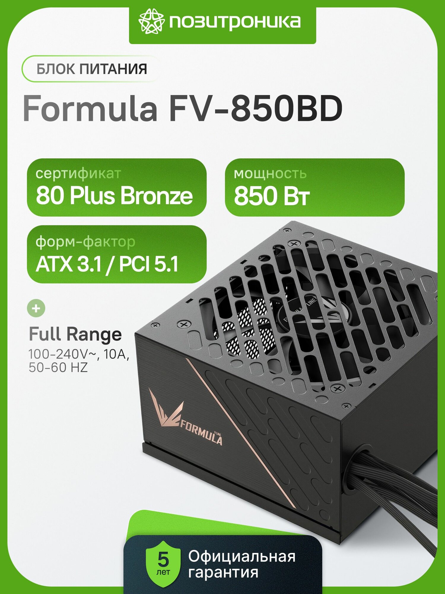 Блок питания Formula ATX 850W FV-850BD 80+ bronze (20+4pin) APFC 120mm fan 5xSATA RTL
