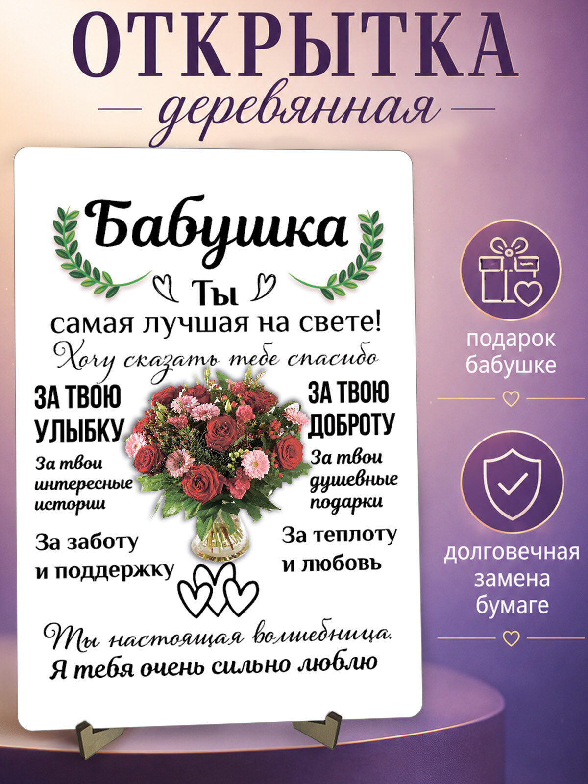 Открытка для бабушки деревянная, подарок бабушке