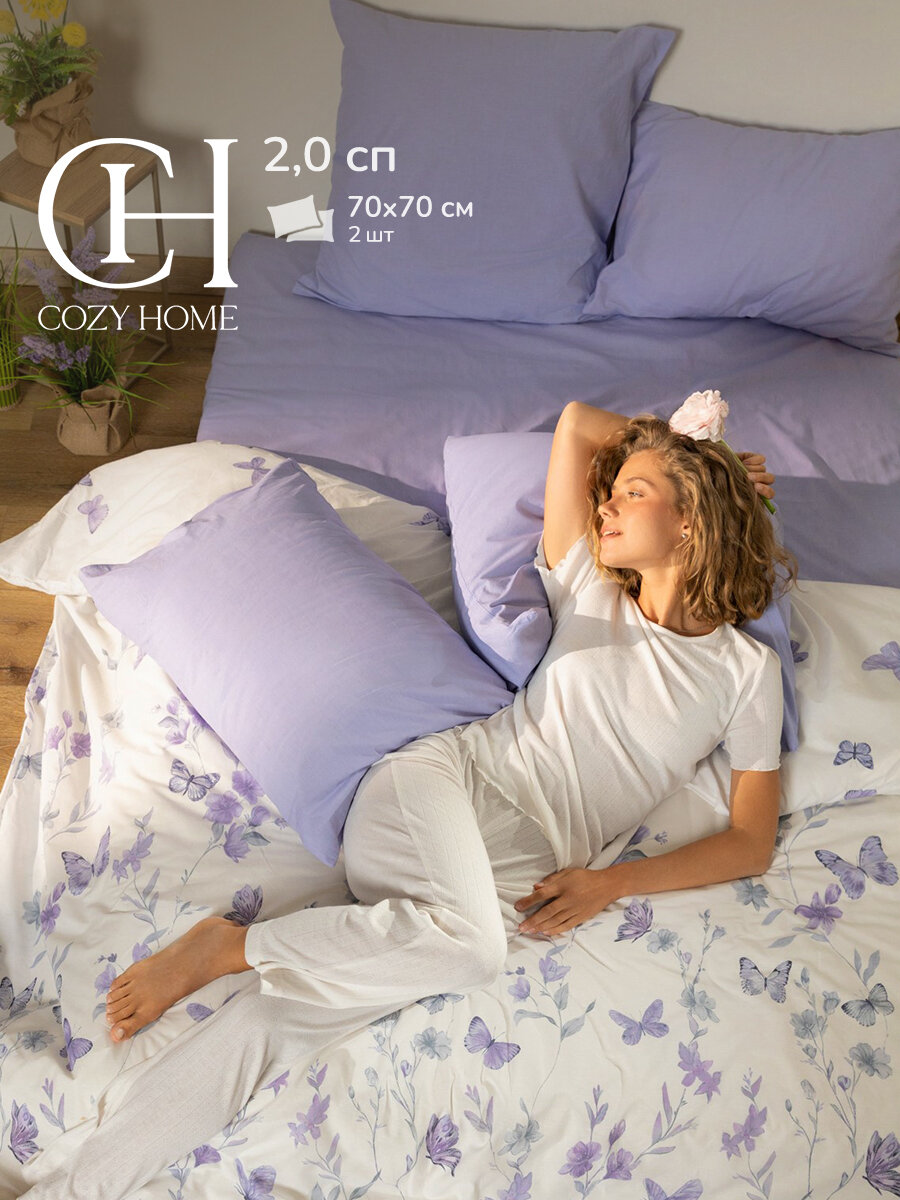 Cozy Home, Постельное белье 2 спальное, Поплин, 2 нав. 70х70, Анцио лайт бабочки/Anzio Light