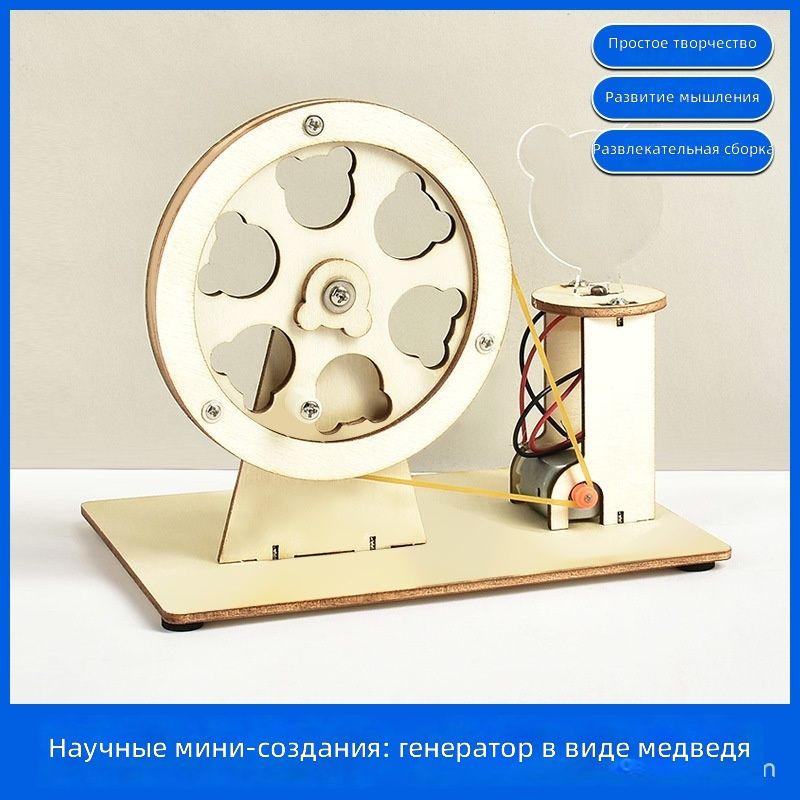 Комплект научного эксперимента: медвежий генератор, деревянный, для детей