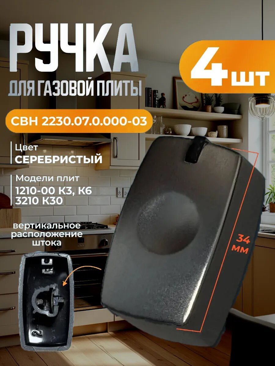 Ручки крана серебристая СВН2230.07.0.000-03