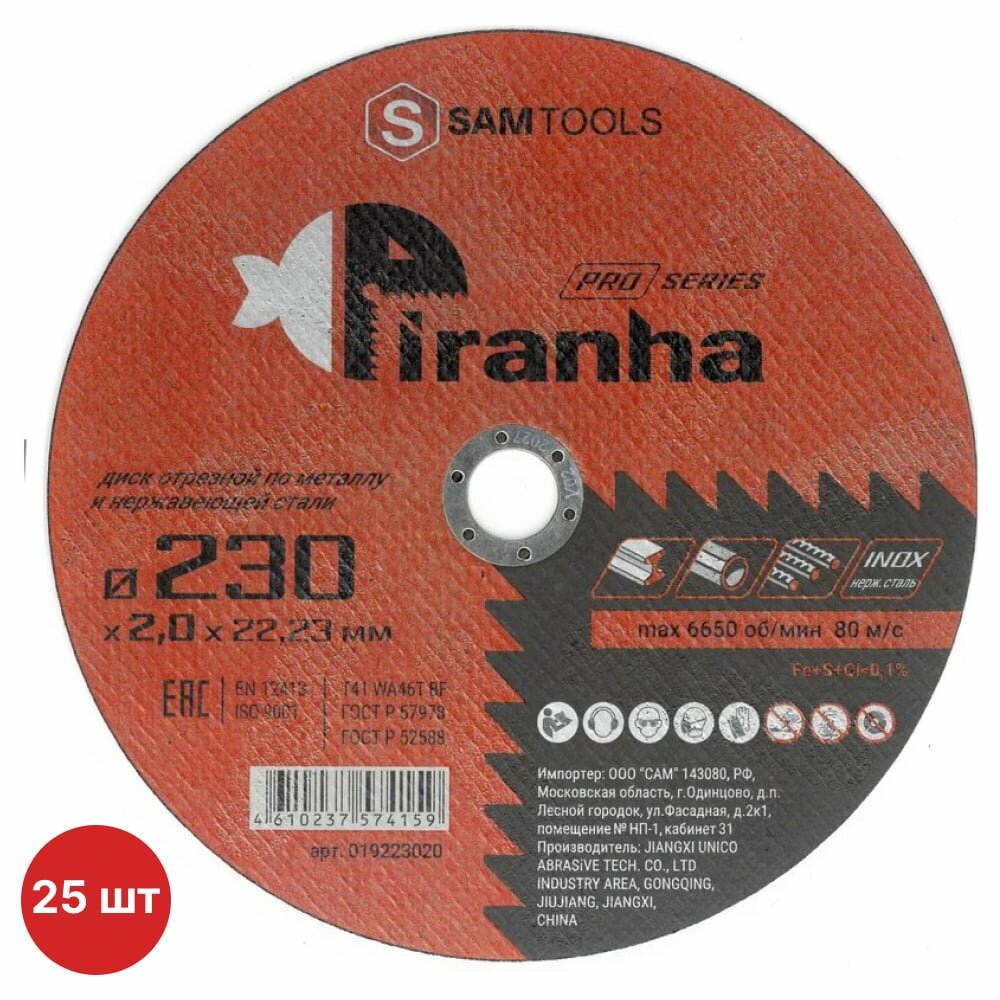 Диск отрезной по металлу и нерж. стали SAMGRUPP PIRANHA PRO 230x2.0x22.23 T41 WA36T BF, 25 шт SAMC-019223020-25