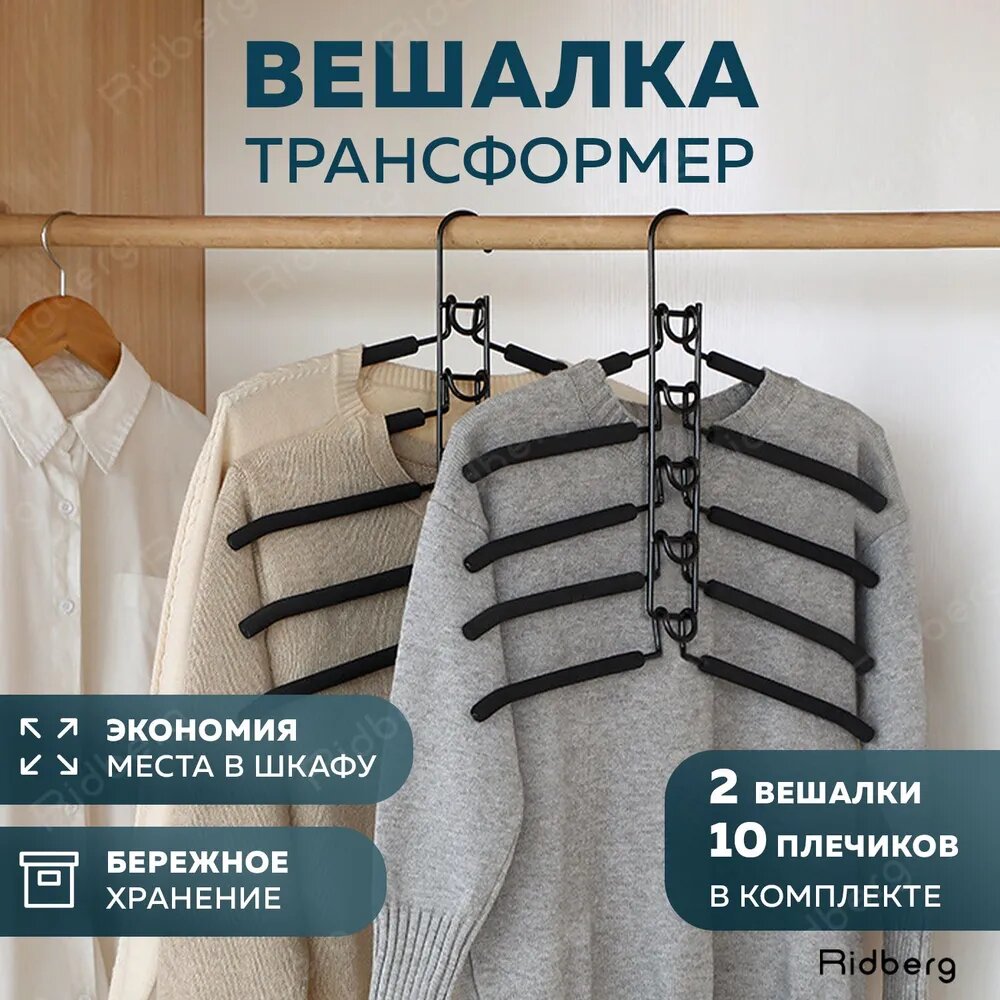 Вешалки для одежды