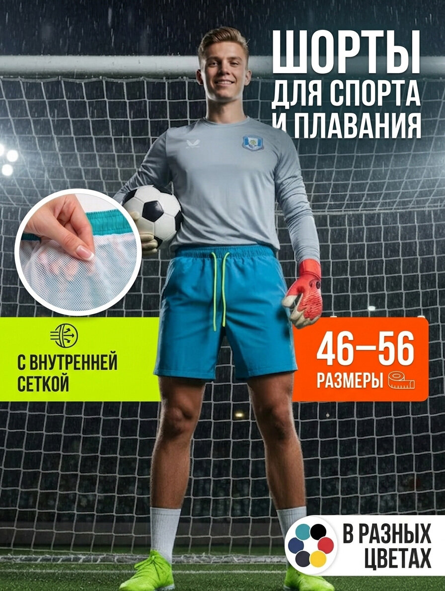 Шорты