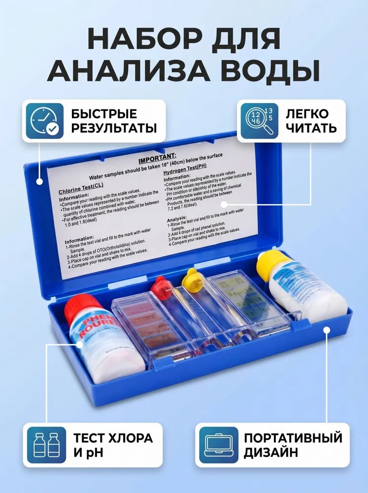 Тестер для плавательного бассейна
