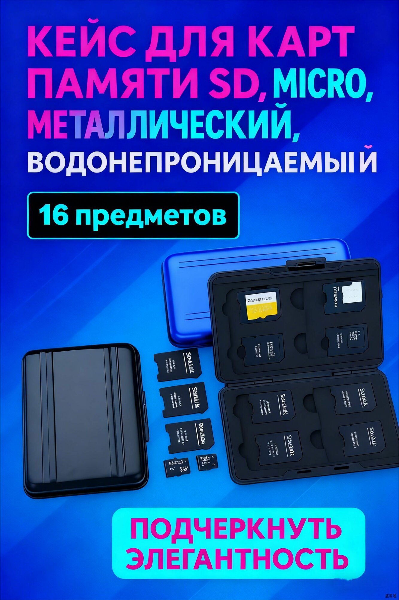 Кейс для карт памяти SD, Micro, металлический ,16 предметов водонепроницаемый