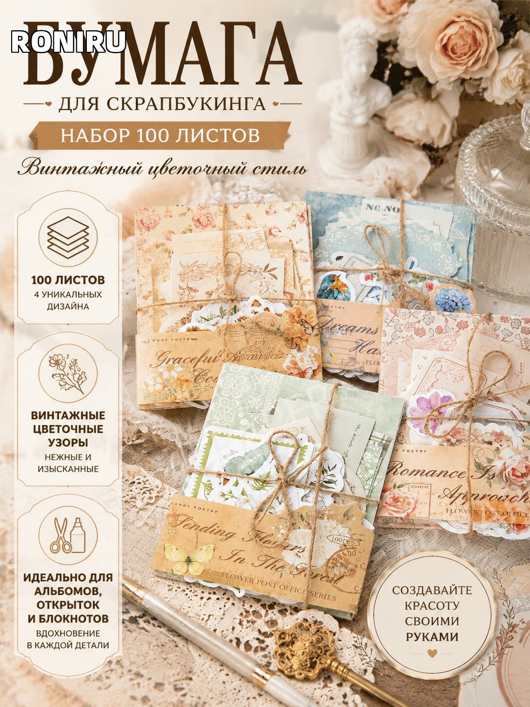 Бумага для скрапбукинга Mr.paper, набор 100 листов — винтажный цветочный стиль для альбомов, открыток и блокнотов