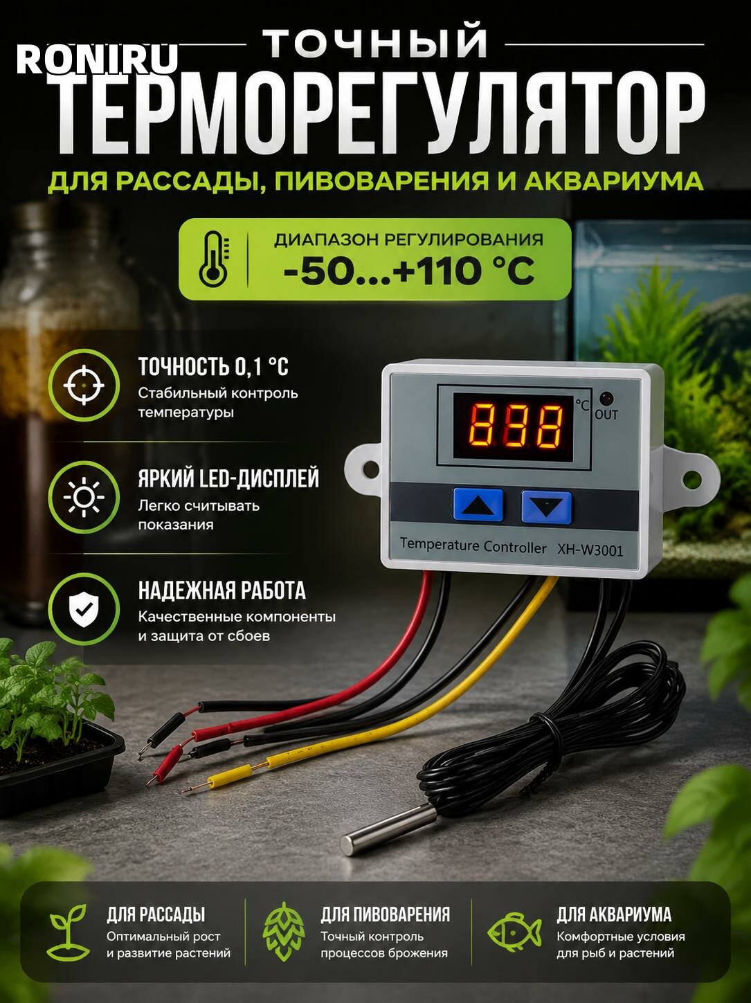 Терморегулятор точный 0,1 для рассады, пивоварения и аквариума с LED-дисплеем, контроллер температуры -50.+110