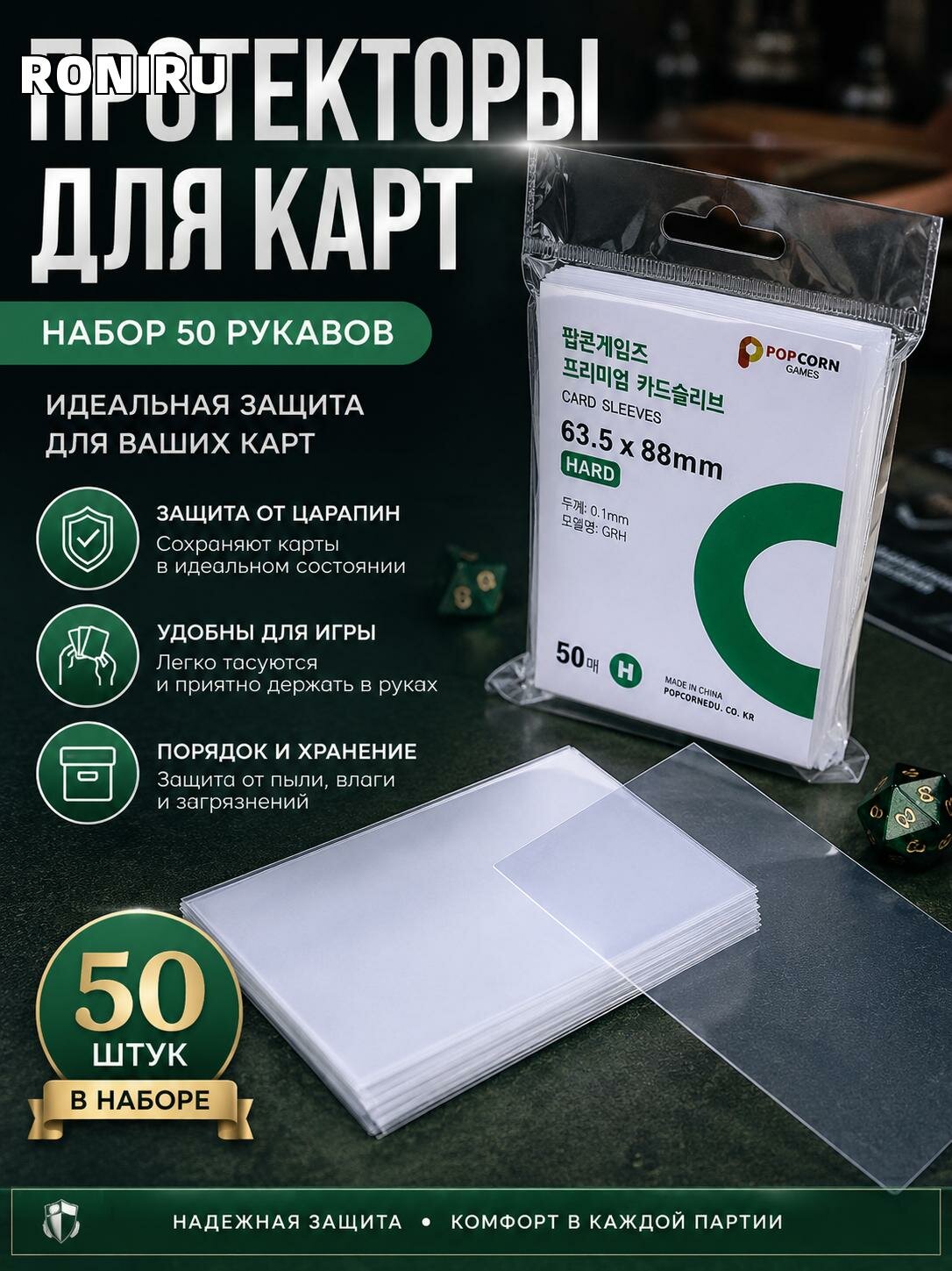 Протекторы для карт — набор 50 карточных рукавов для настольных игр, защита от царапин, удобны для игры и хранения