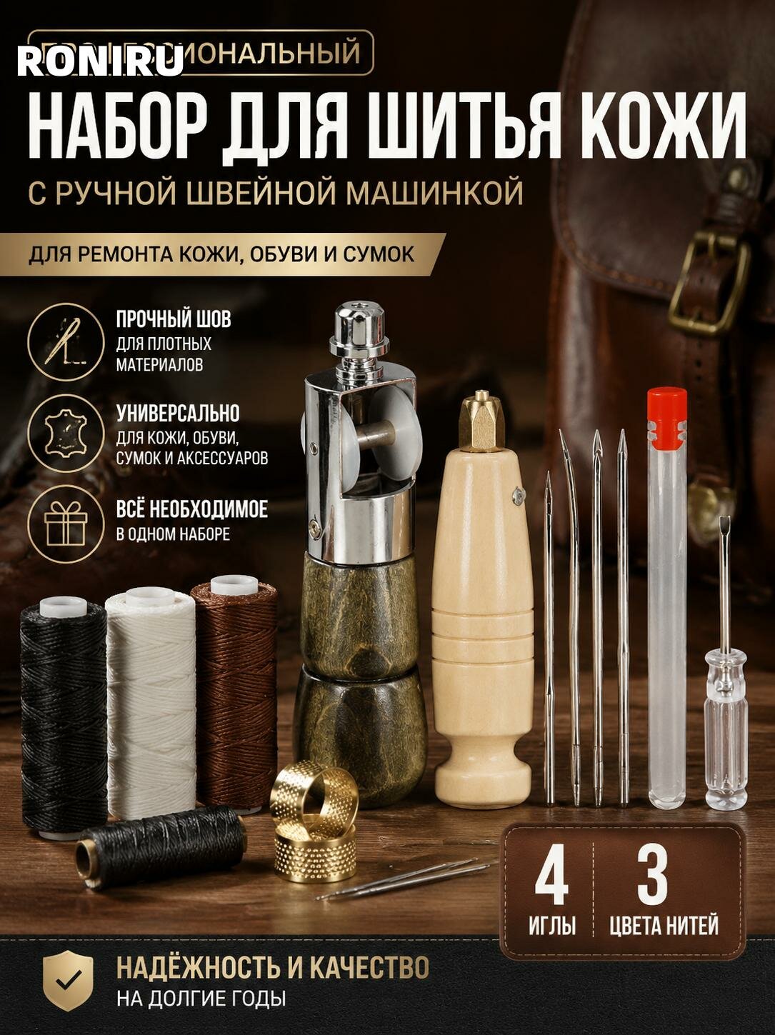 Набор для шитья кожи с ручной швейной машинкой, 4 иглы и 3 цвета вощеной нити — для ремонта кожи, обуви и сумок