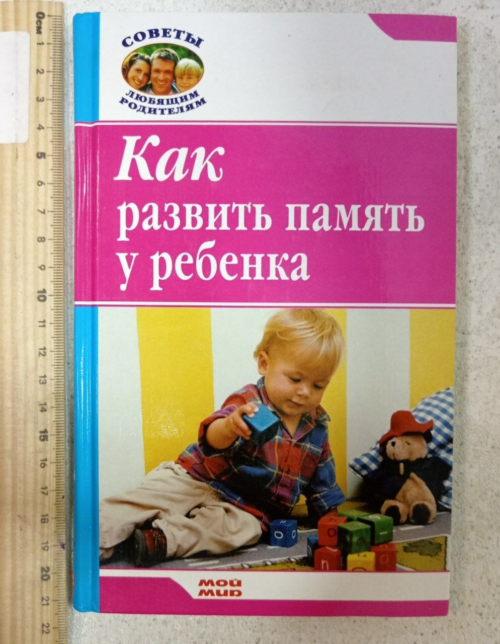 Как развить память у ребенка
