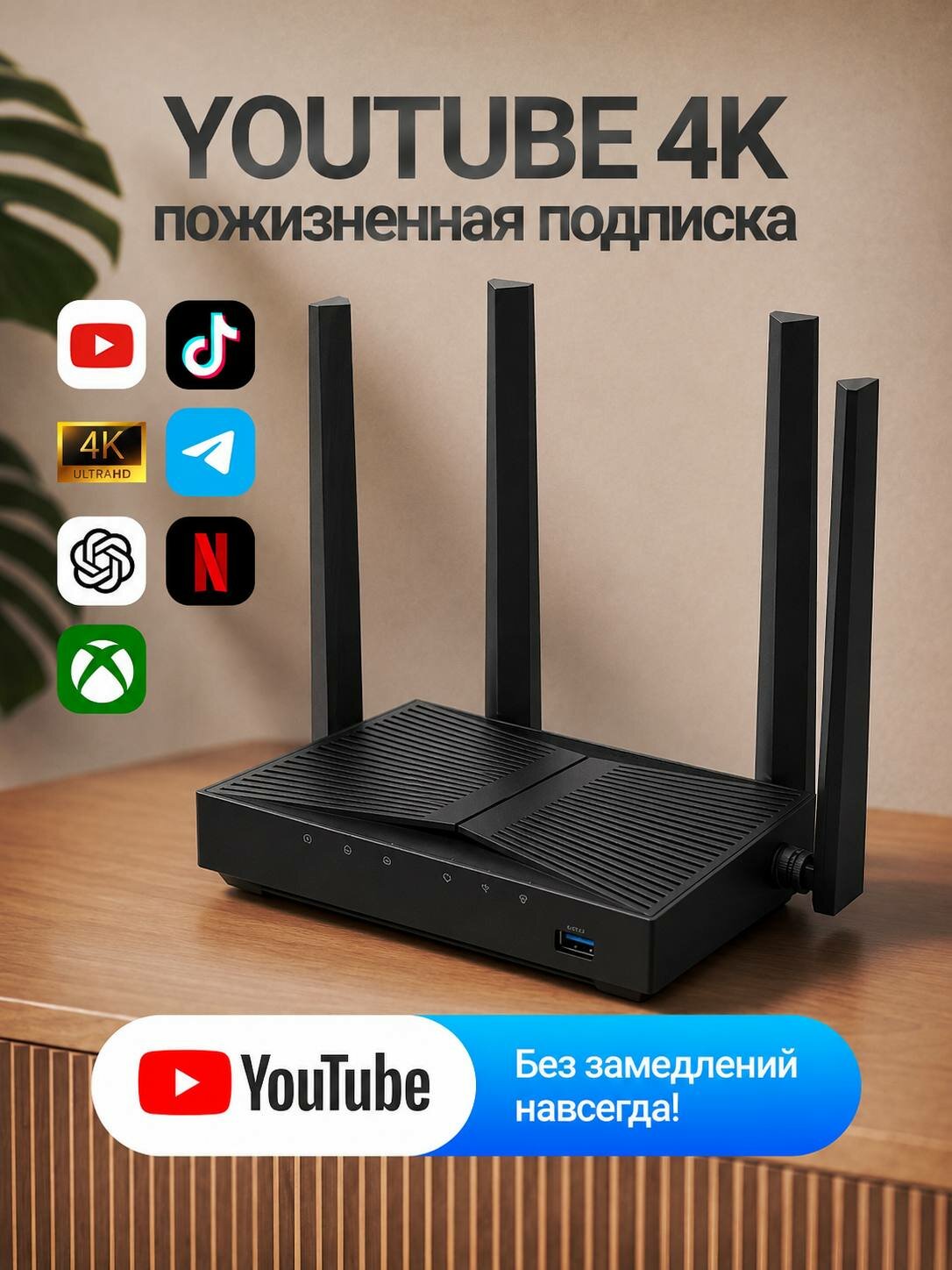 Премиум Роутер с ВПН OPENWRT VLESS