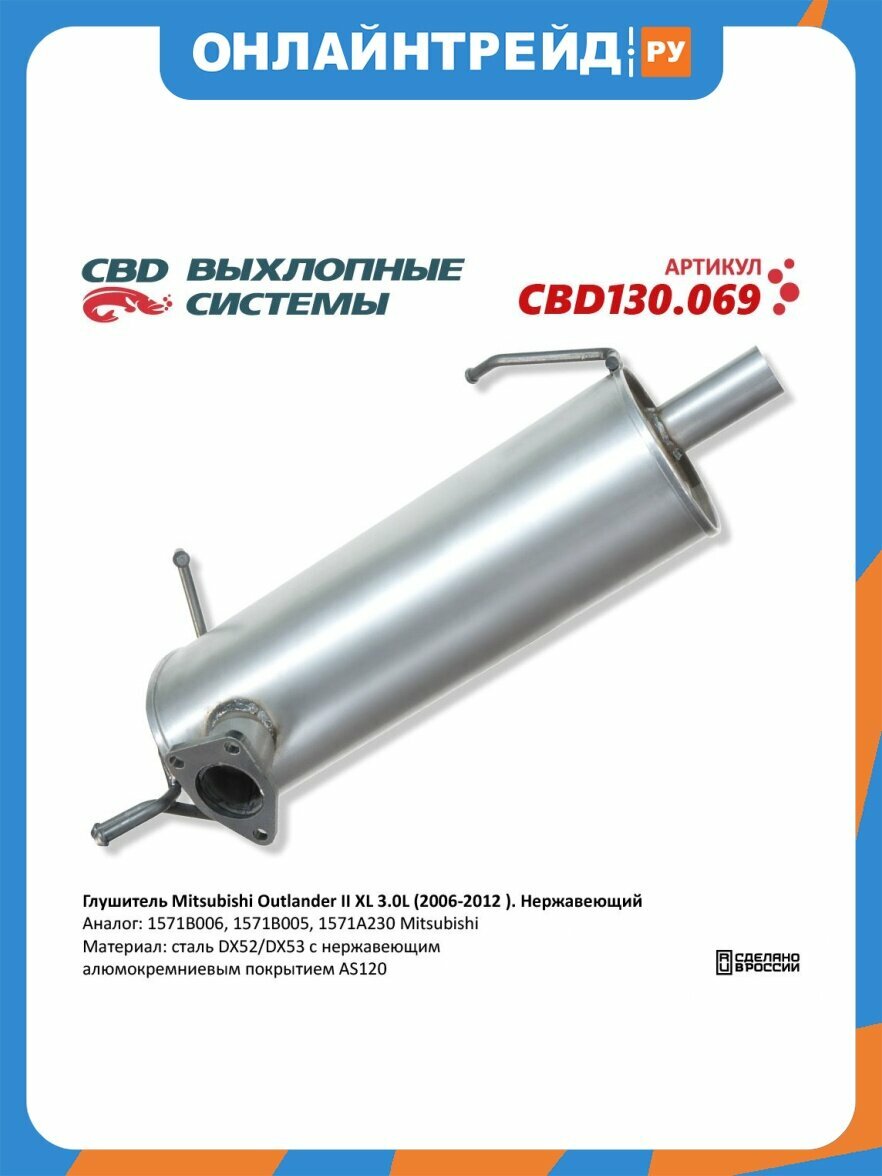 Глушитель Cbd нержавеющий для Mitsubishi Outlander II XL 3.0L (2006-2012), 130.069