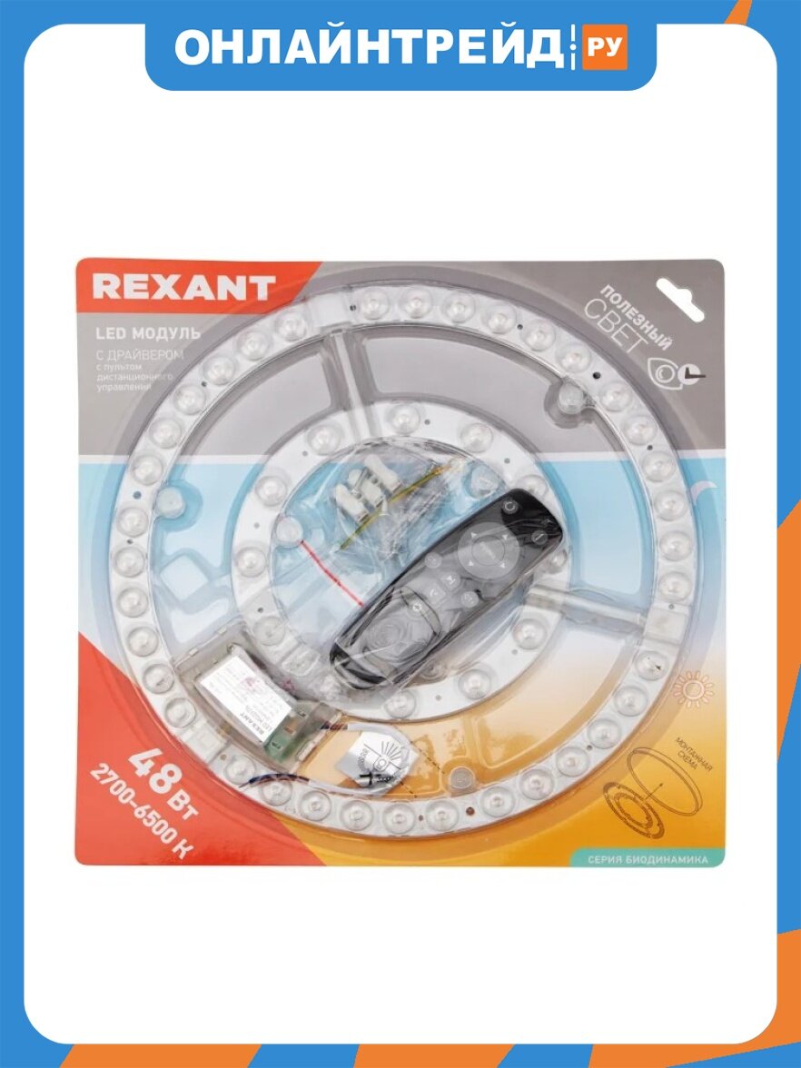 Модуль Rexant светодиодный с драйвером 48 Вт 2700-6500 К LED диммируемый с пультом дистанционного управления