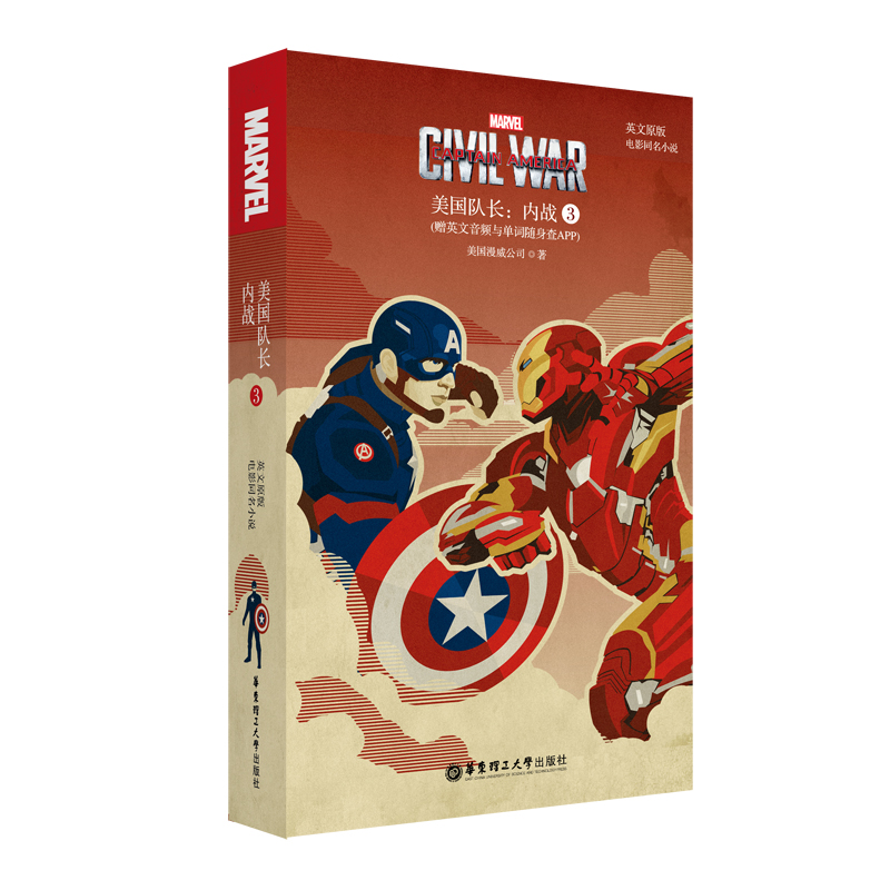 Книга унисекс Captain America: Civil War 3: Роман по фильму (Английская версия)