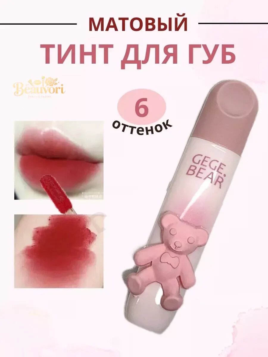 Gege bear Тинт для губ матовый