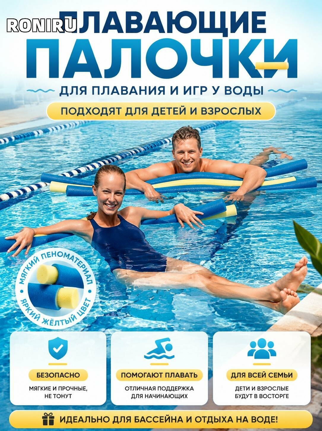 Палочки плавучести для плавания и игр у воды — лапша для бассейна, помощник для начинающих детей и взрослых, желтые