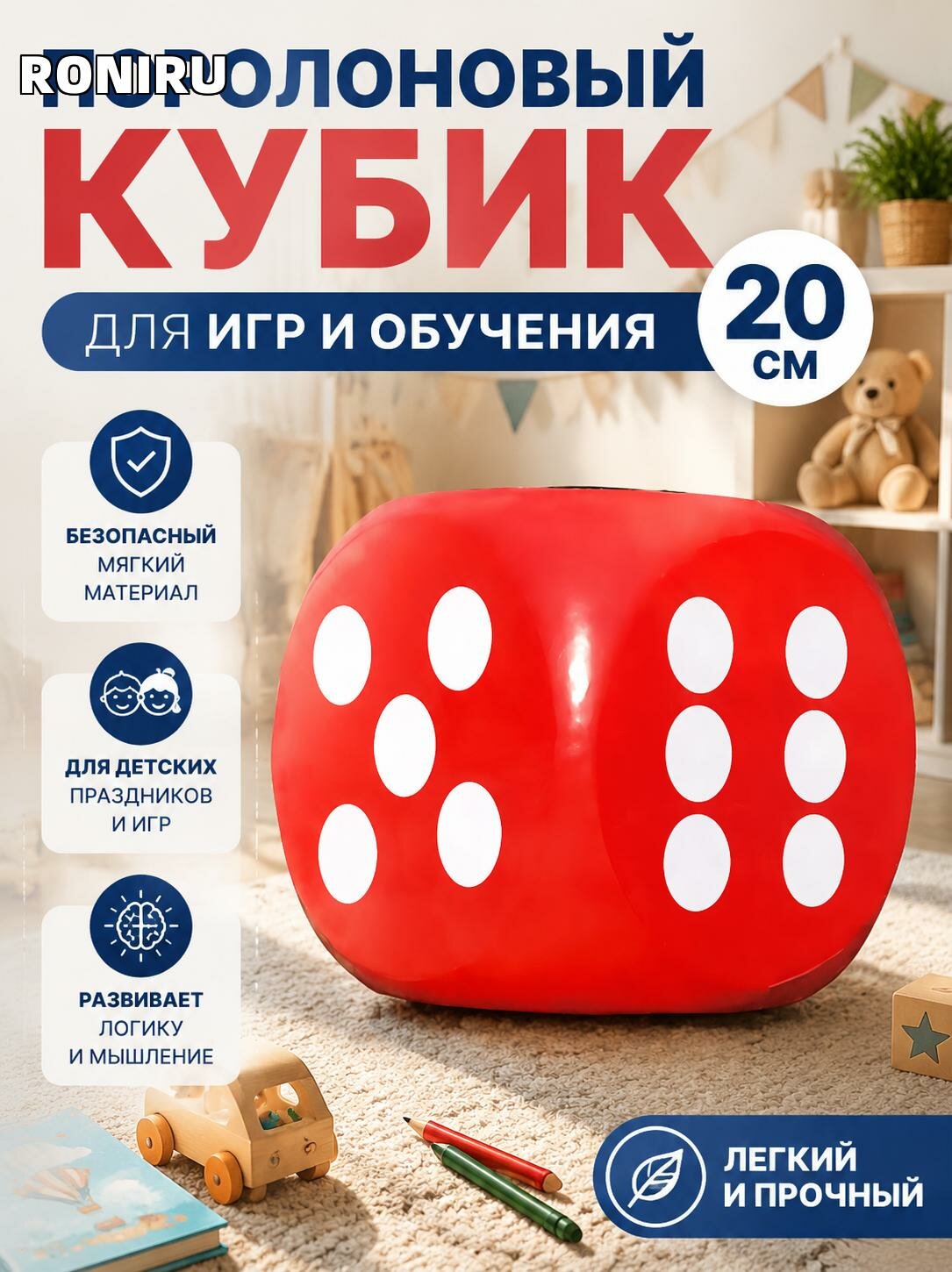 Поролоновый кубик 20 см для игр и обучения — мягкий безопасный кубик для детских праздников и домашних занятий