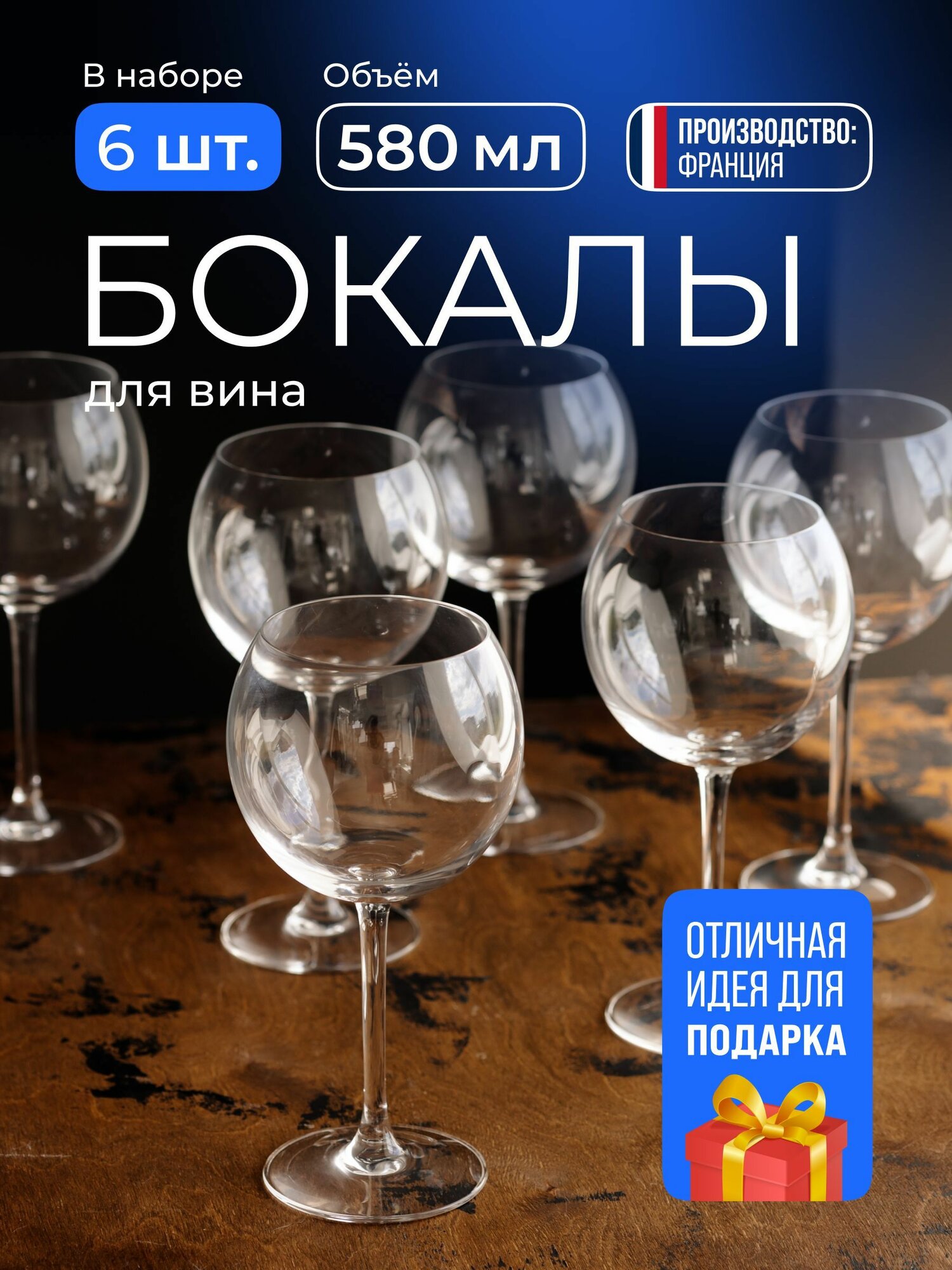Набор бокалов для вина 580 мл 6 шт Chef&Sommelier Cabernet