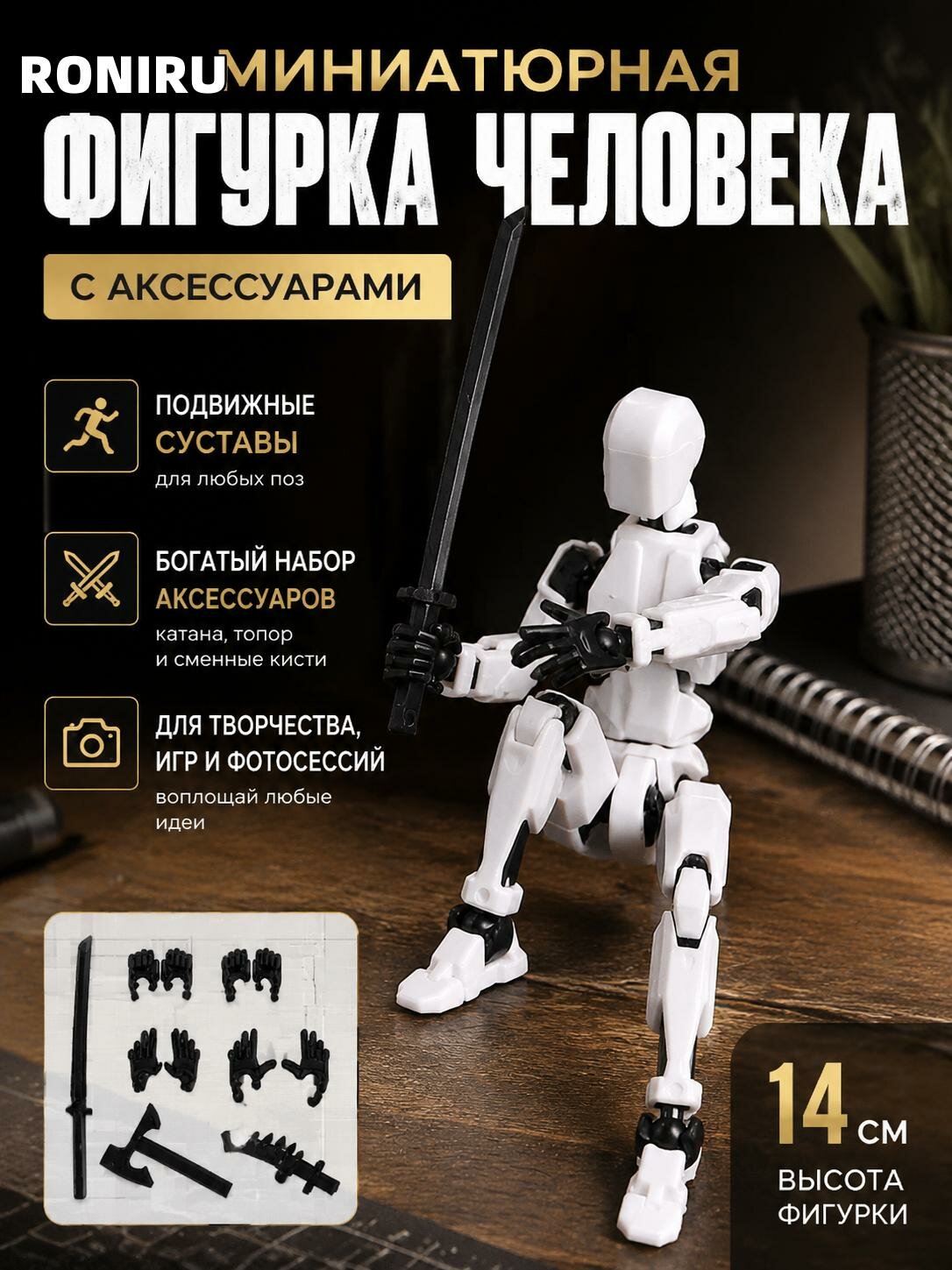 Миниатюрная фигурка человека 14 см с подвижными суставами и аксессуарами для творчества и коллекций для игр и фото